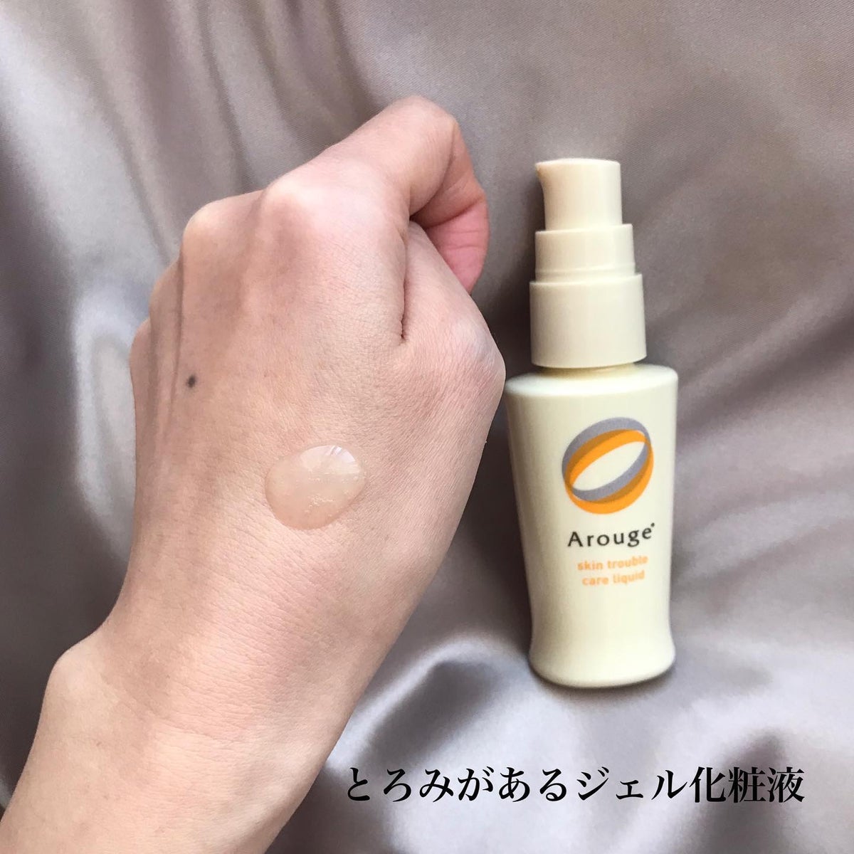 スキントラブルケア リキッド|アルージェの口コミ 敏感肌におすすめの美容液!【arouge®︎】 ︎スキントラブルケア リキッド By