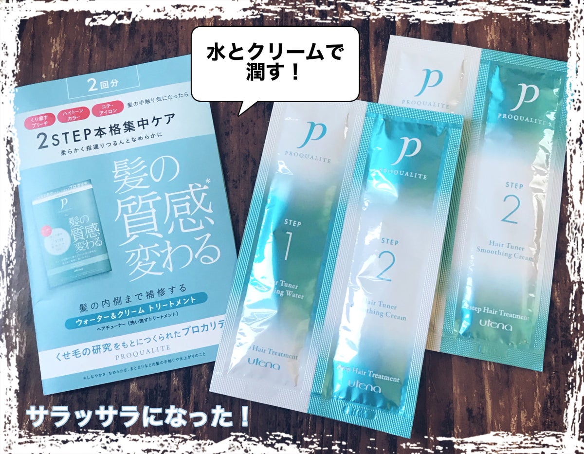 ヘアチューナー|プロカリテの口コミ 確かに質感が変わる!!サラサラ仕上がり By ねこつばき普通肌30代後半 Lips