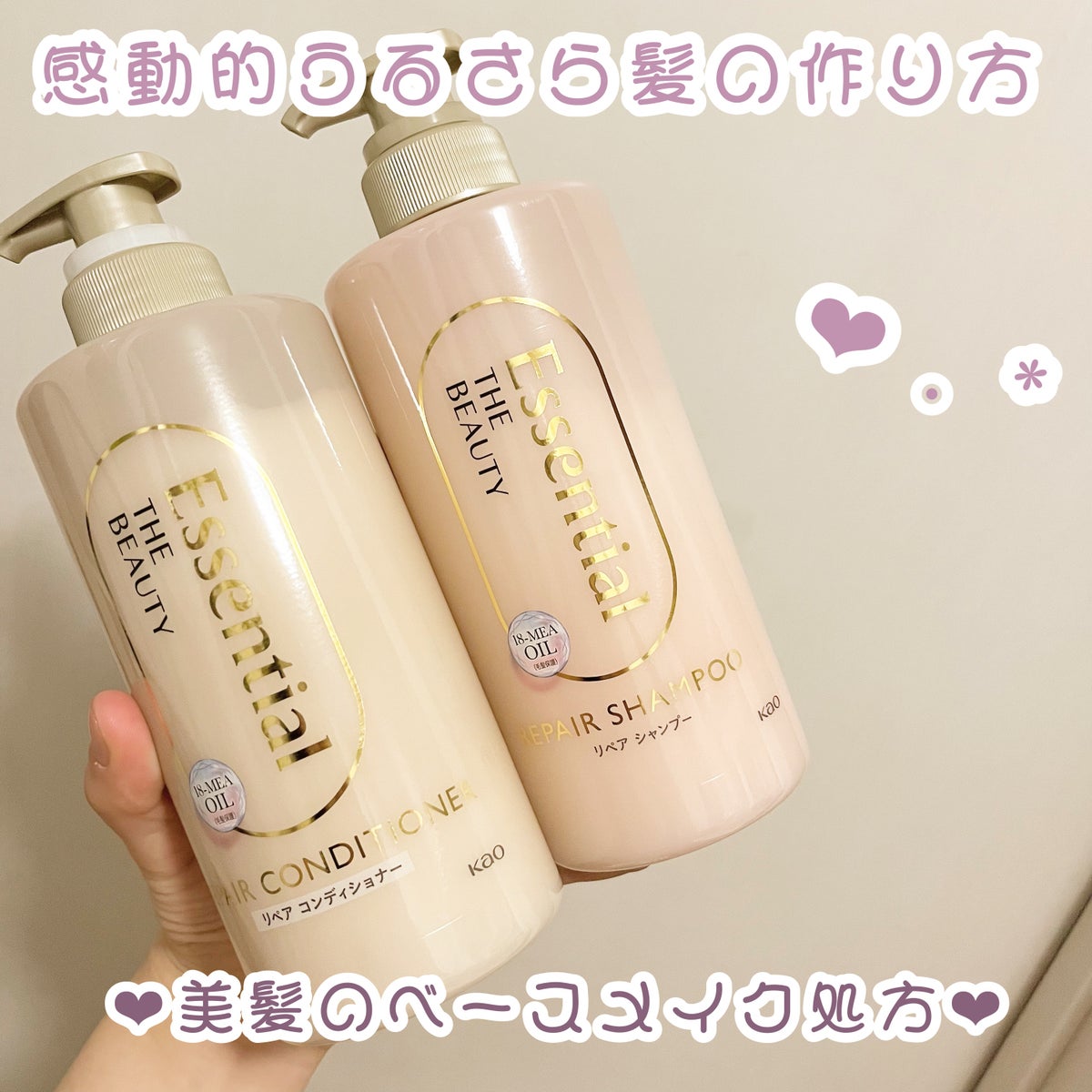 ザビューティ リペアシャンプー・コンディショナー|エッセンシャルの口コミ 【美髪になりたいあなたへ!うるさら髪になれるシャンプー