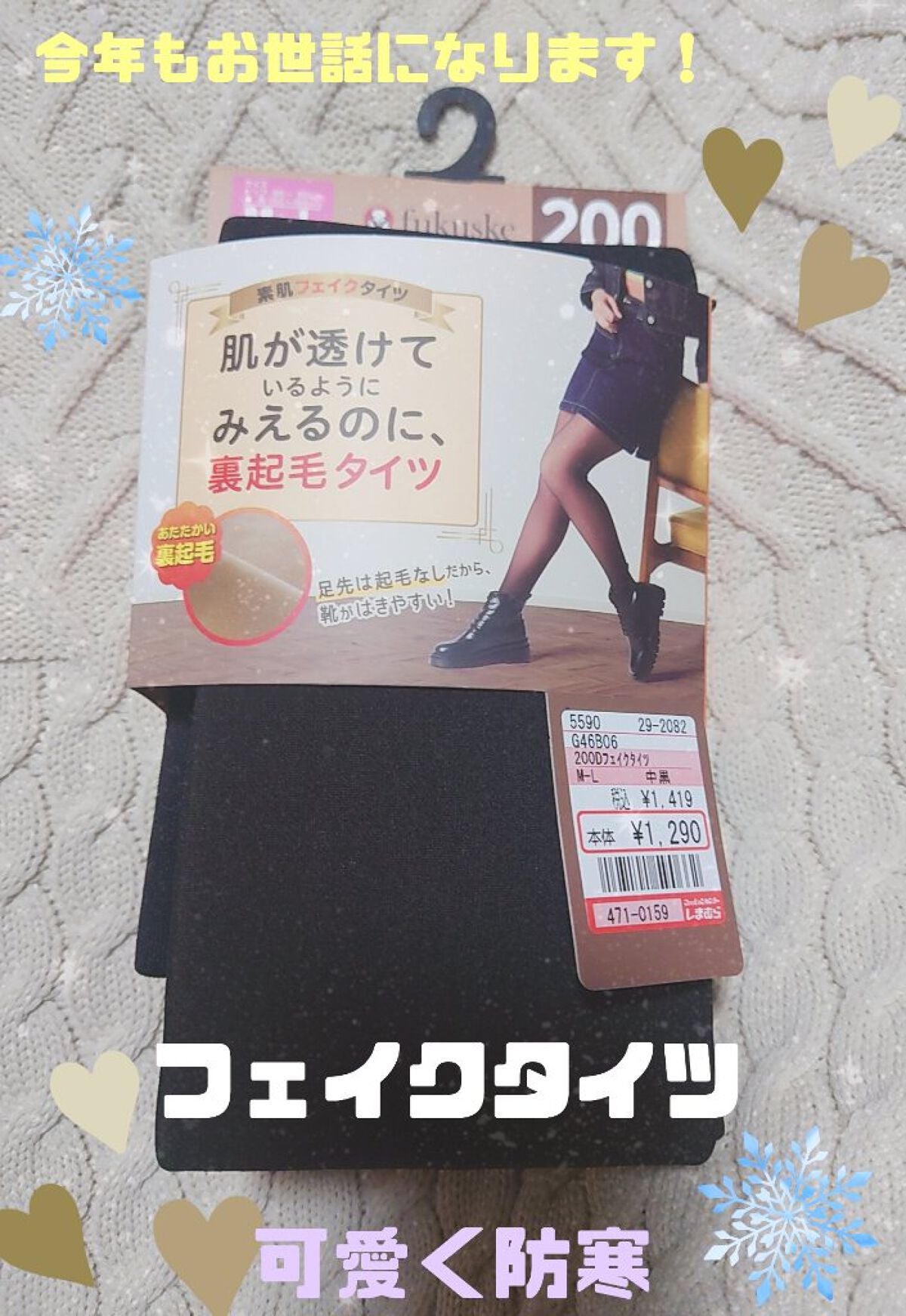 フェイクタイツ|グンゼの口コミ 冬の必需品 フェイクタイツ By まめ まめこ🐥脂性肌 Lips