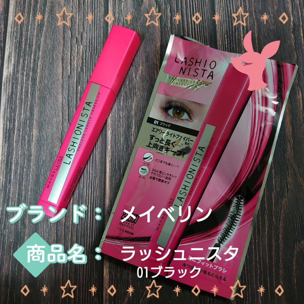 ラッシュニスタ N|maybelline New Yorkの口コミ 久しぶりの使用です。 昔からのマスカラ By まるりんご普通肌