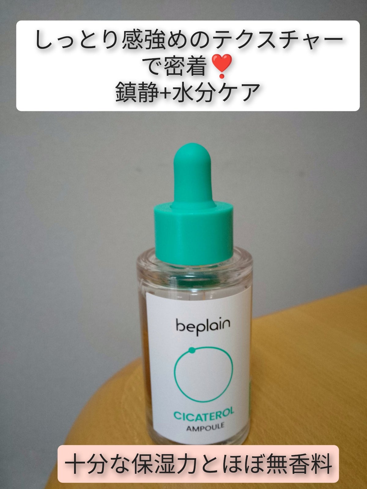 シカテロルアンプル|beplainの効果に関する口コミ 鎮静保湿🩵 Beplain シカテロルアンプル By ころよいわん乾燥肌50
