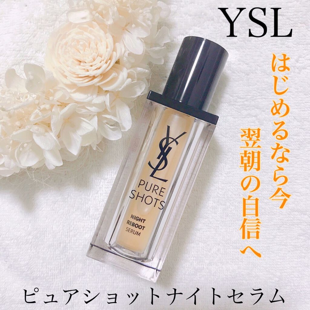 ピュアショット ナイト リチャージセラム|yves Saint Laurent Beauteの効果に関する口コミ イヴ・サンローラン