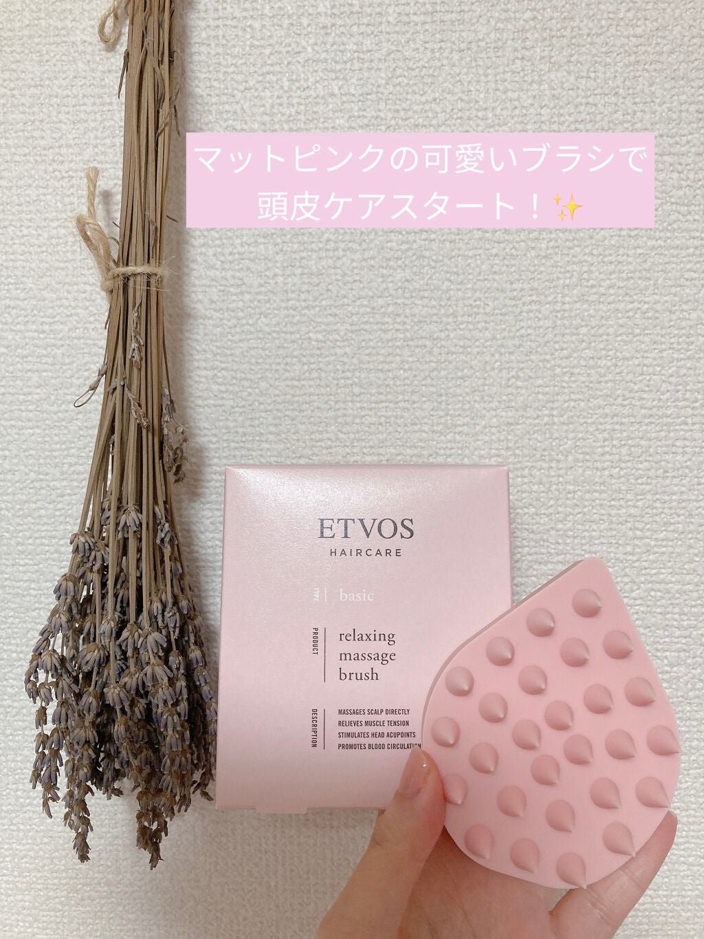 【限定頭皮ケア】リラクシングマッサージブラシ|エトヴォスの口コミ エトヴォス リラクシングマッサージブラシ By Moon ︎20代後半