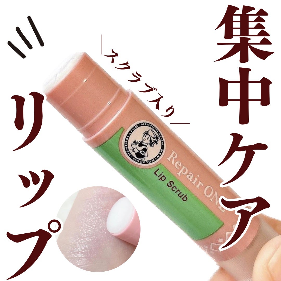 メンソレータム リペアワン 角質ケアリップ|メンソレータムの口コミ メンソレータム リペアワン By はっち乾燥肌30代前半 Lips