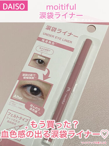 【試してみた】MFL リキッドアイライナー／DAISO | LIPS