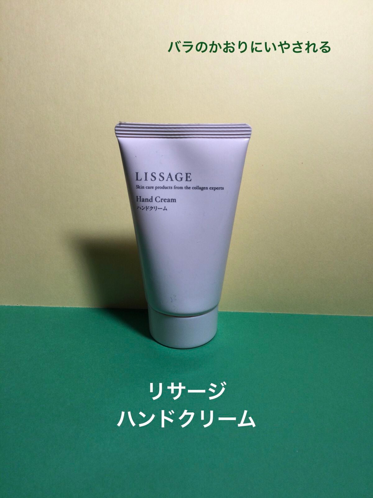 【限定ハンドクリーム】リサージ ハンドクリーム|リサージの口コミ リサージ リサージ ハンドクリームlp By おみなえしこけし混合肌