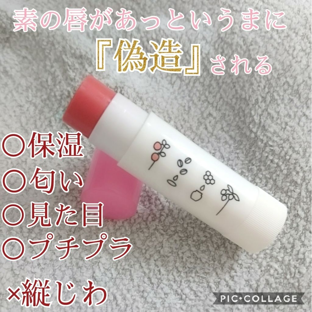 ほんのり色づくリップクリーム|レシピストの口コミ 皆さん、こんにちは♪ あおいです!! By アカウント変更しました。10代後半 Lips