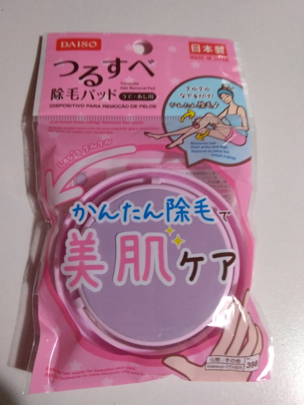 つるすべ除毛パッド|daisoの使い方を徹底解説 超優秀!100均で買えるおすすめムダ毛ケア!⚠️二枚目以降に無フィルターゴリラ剛毛あり