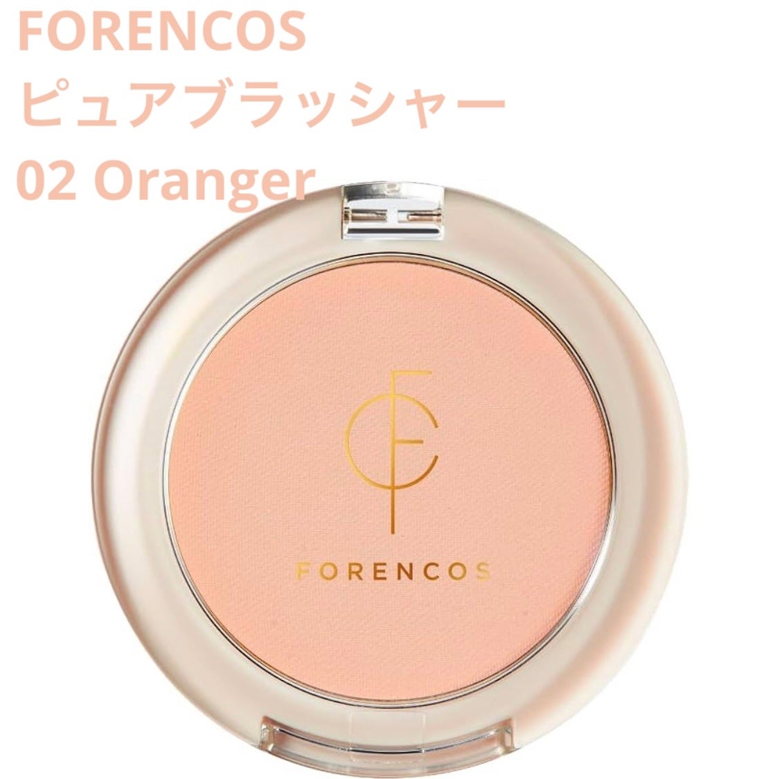 ベアブラッシャー パフ付き|フォレンコスの使い方を徹底解説 🧡forencos 🧡ピュアブラッシャー By 金木犀脂性肌20代前半