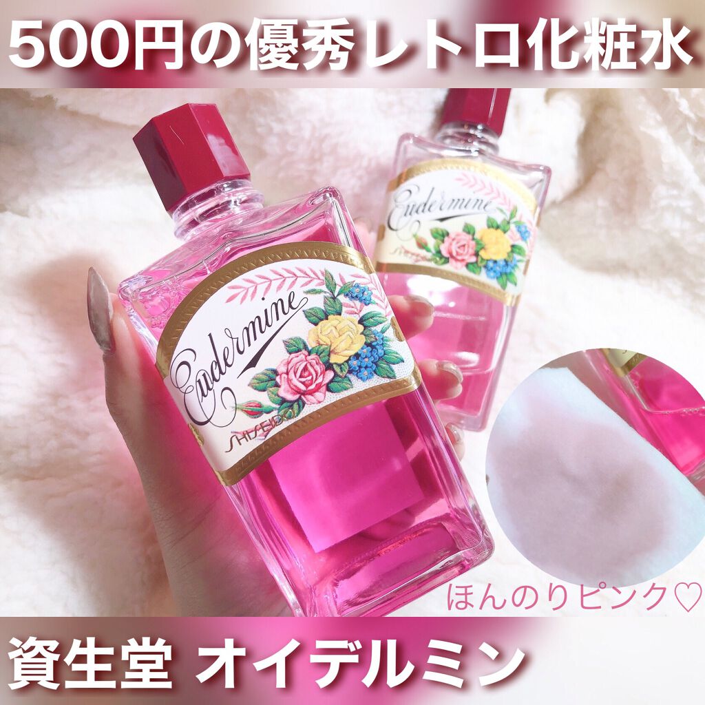 オイデルミン(n)|shiseidoの効果に関する口コミ ニキビケアにおすすめの化粧水!これ税込550円!資生堂のレトロ可愛い化粧水見た目