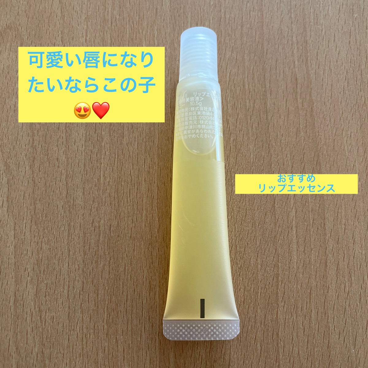 リップエッセンス|無印良品の使い方を徹底解説 *mujiリップエッセンス ハニー By らむ🐣フォロバ100 ︎脂性肌20代後半