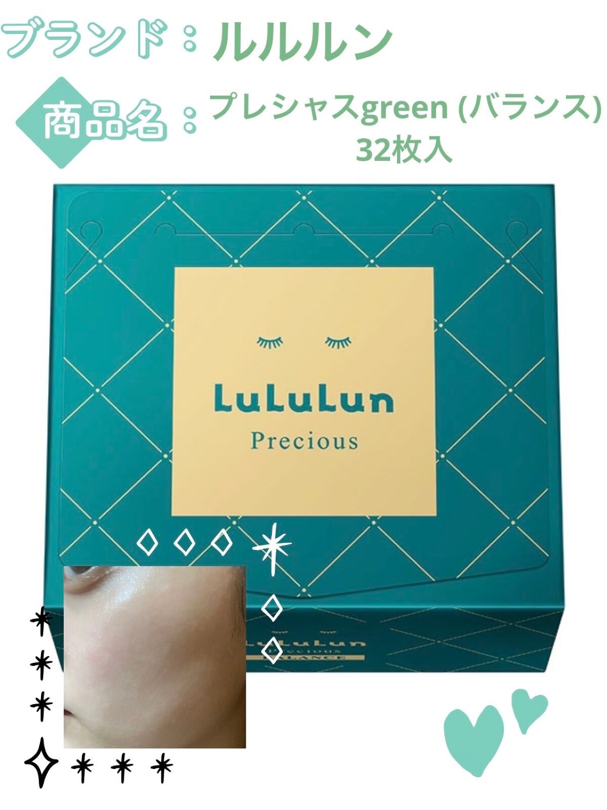ルルルンプレシャス Green(バランス) 32枚入|ルルルンの口コミ「【ルルルン プレシャスgreen バランス 】 」 By 不二子