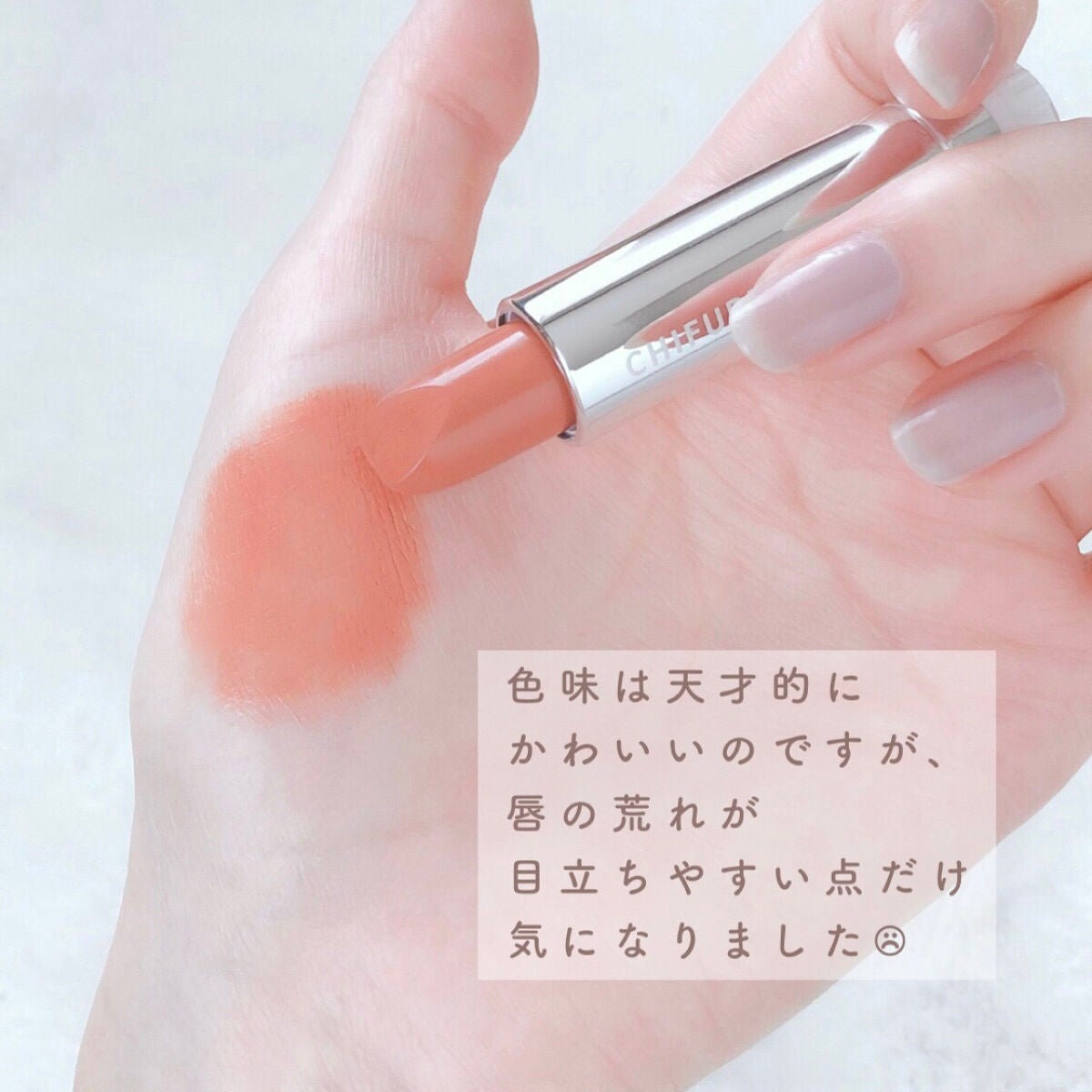 口紅(詰替用)|ちふれの人気色を比較 𝟑𝟖𝟓円🤍ちふれのミルクベージュリップ By 𝗹 𝘂 𝗶 𓈒 𓏸 る い脂性肌 Lips