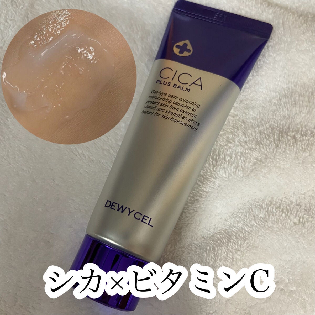 デュイセル シカプラスバーム|dewycelの口コミ 🌟シカ×ビタミンc Dewycel By Misorascosme毎日投稿混合