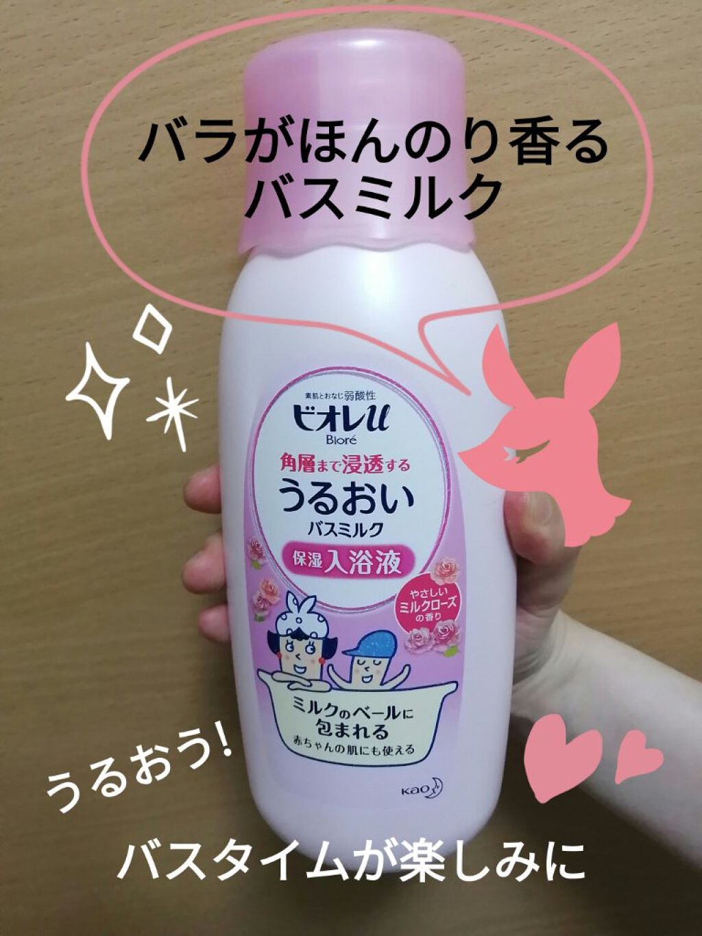 角層まで浸透する うるおいバスミルク やさしいミルクローズの香り|ビオレuの使い方を徹底解説「好きな入浴剤があるとバスタイムも楽しみにな