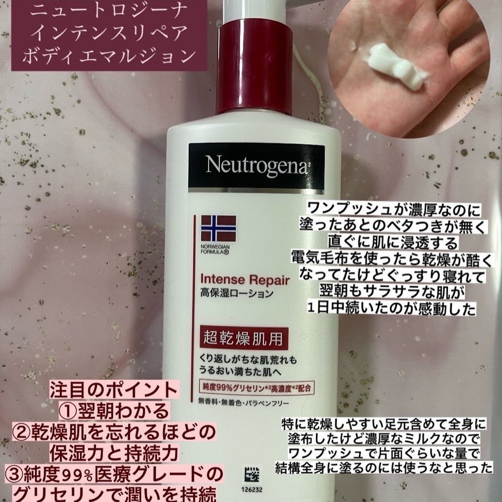 ノルウェー フォーミュラ インテンスリペア ボディ エマルジョン|neutrogenaの口コミ ニュートロジーナさまからいただき