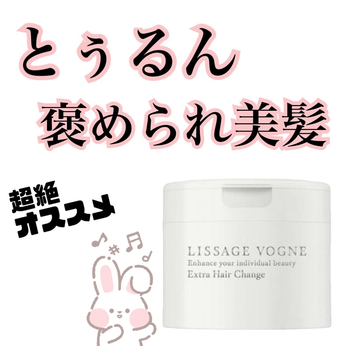 ヴォーニュ エクストラ ヘアチェンジa|リサージの口コミ 本日は友達に髪を褒められる お出かけの前 By たぴまる。混合肌20代前半