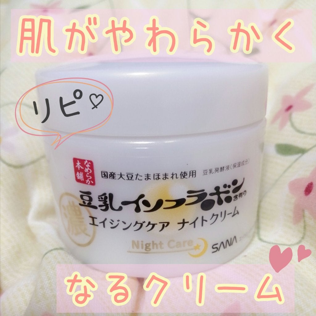 リンクルナイトクリーム|なめらか本舗の効果に関する口コミ リピートした🌟 ̖́ お気に入りフェイスクリーム By ちいさいさん敏感肌