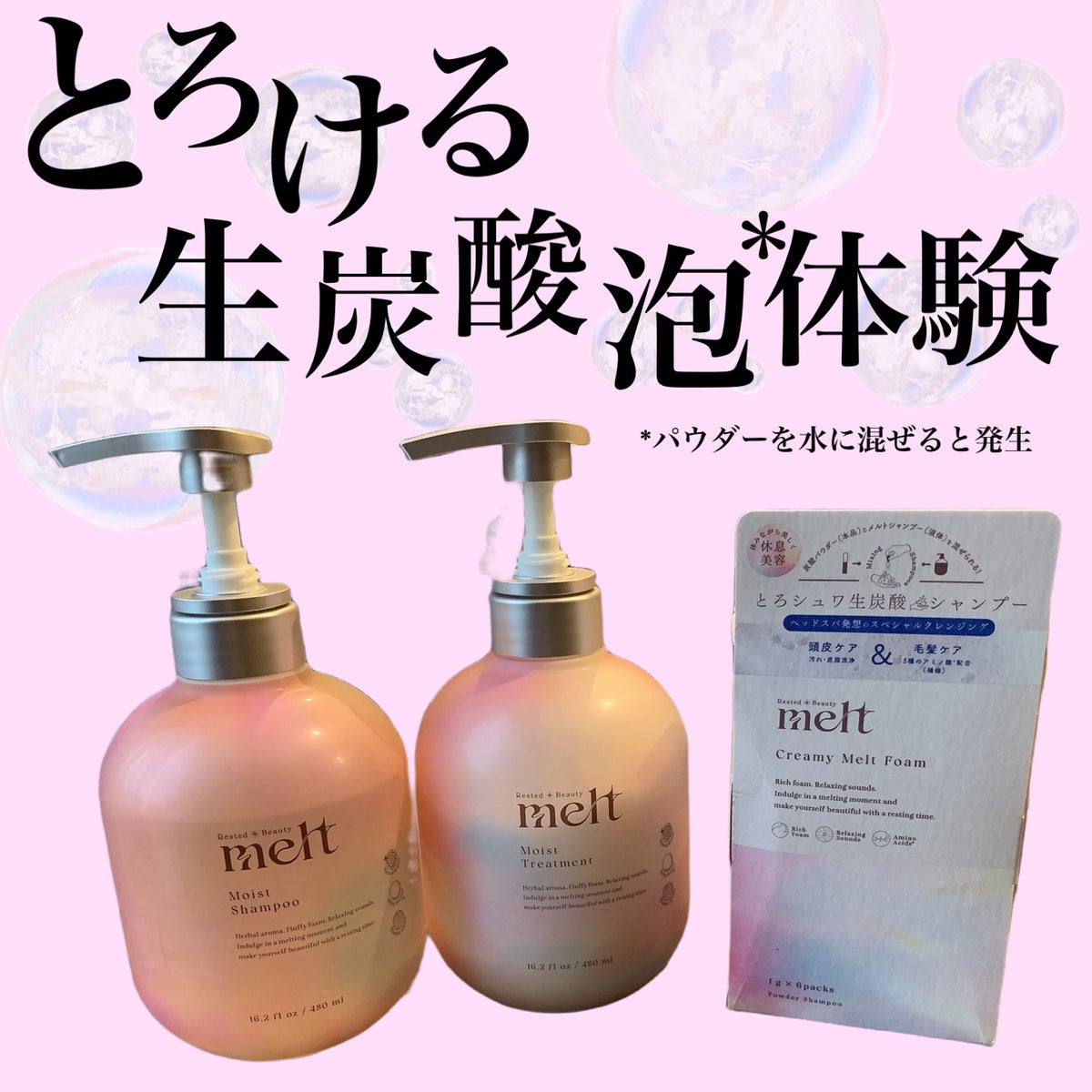 Meltのシャンプー・コンディショナー メルト モイストシャンプートリートメント他、1商品を使った口コミ Pr Melt様から商品提供を