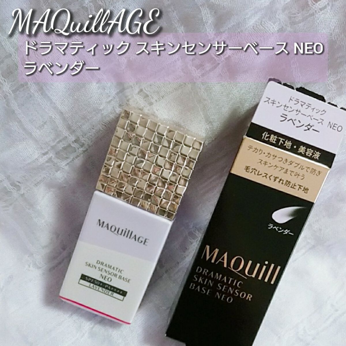 ドラマティックスキンセンサーベース Neo|マキアージュの口コミ 当選品レビュー マキアージュ By Kamo🦆混合肌30代後半