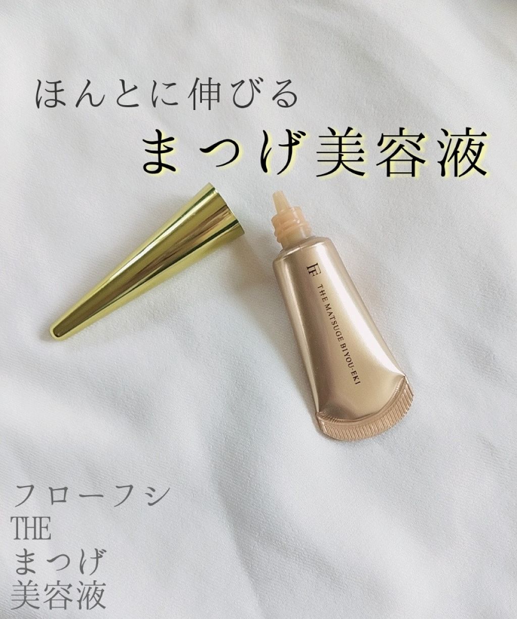 The まつ毛美容液|uzu By Flowfushiの使い方を徹底解説「フローフシ The まつげ美容液 5g 」 By れい混合肌