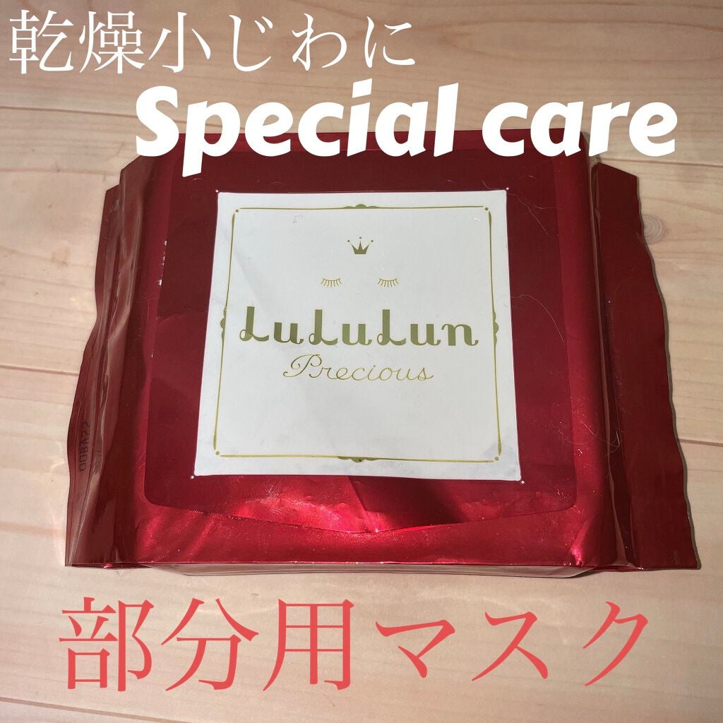 ルルルンプレシャス 部分用マスク|ルルルンの口コミ「エイジングケアにおすすめのシートマスク・パック!ルルルンプレシャス 部分用マスク