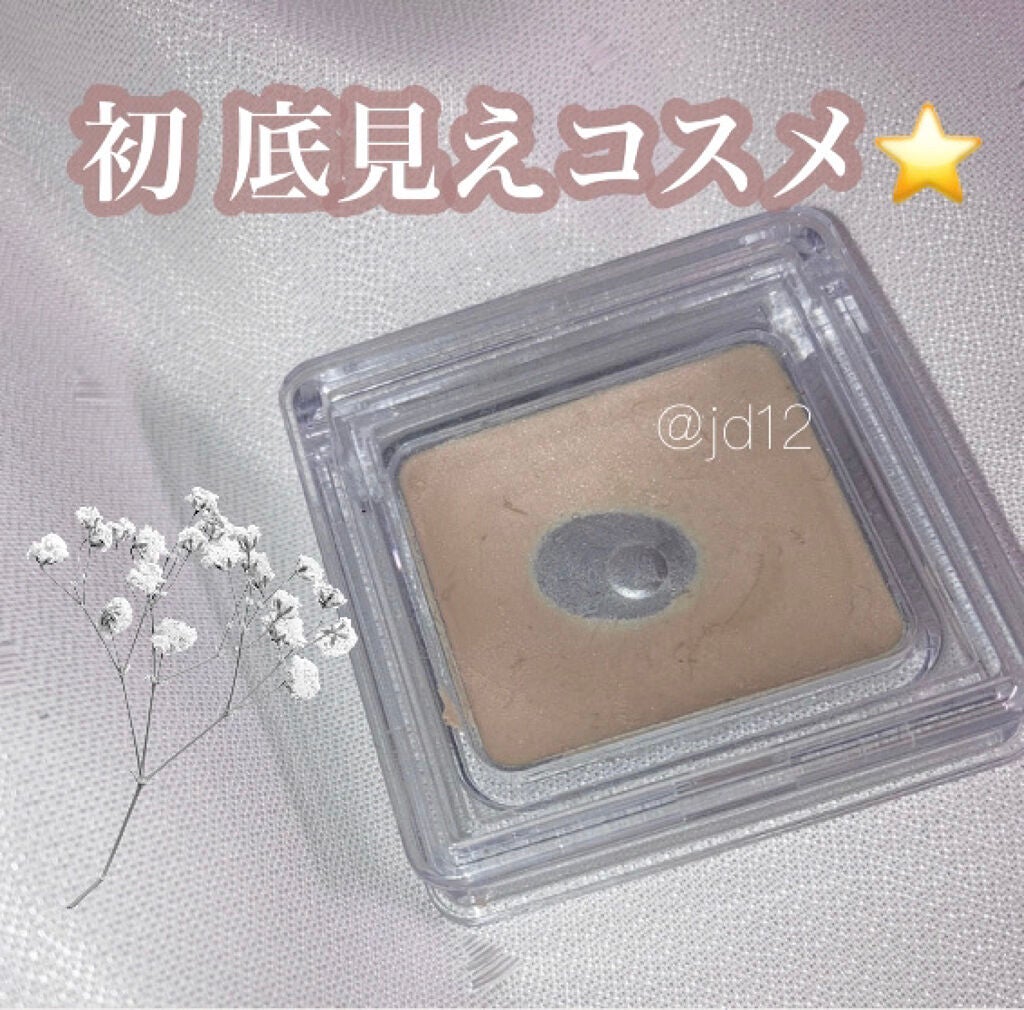 アイカラーベース(旧)|無印良品の口コミ 無印良品のアイカラーベース が私の初底見えコスメでした🌟 By あかり🌱フォロバ20代前半