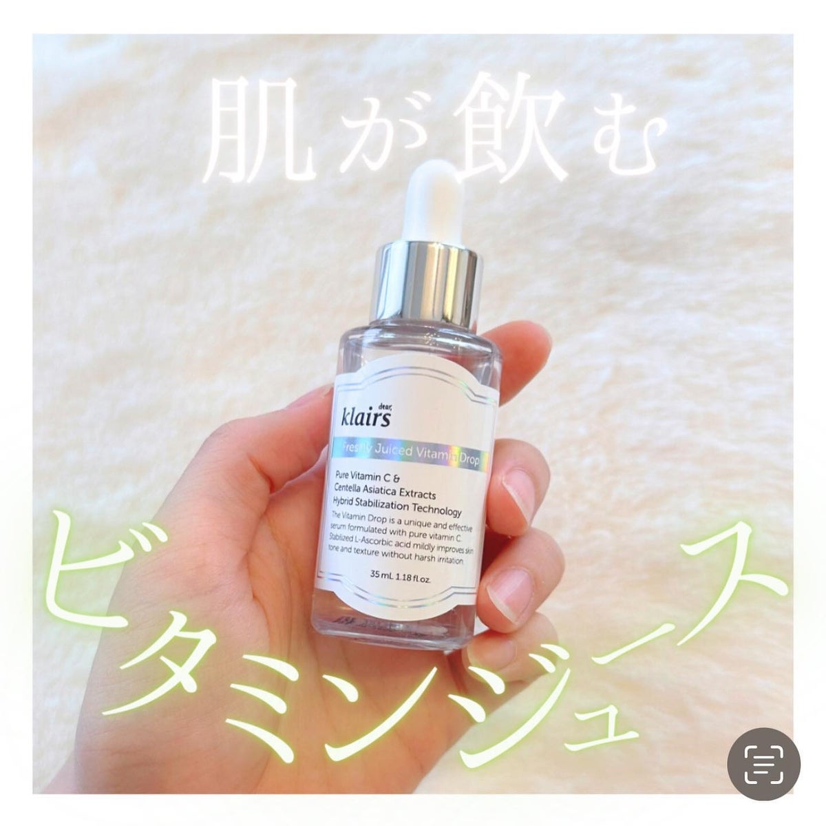 Freshly Juiced Vitamin Drop|klairsの口コミ 敏感肌におすすめの美容液! お肌が飲むビタミンジュース🍹
