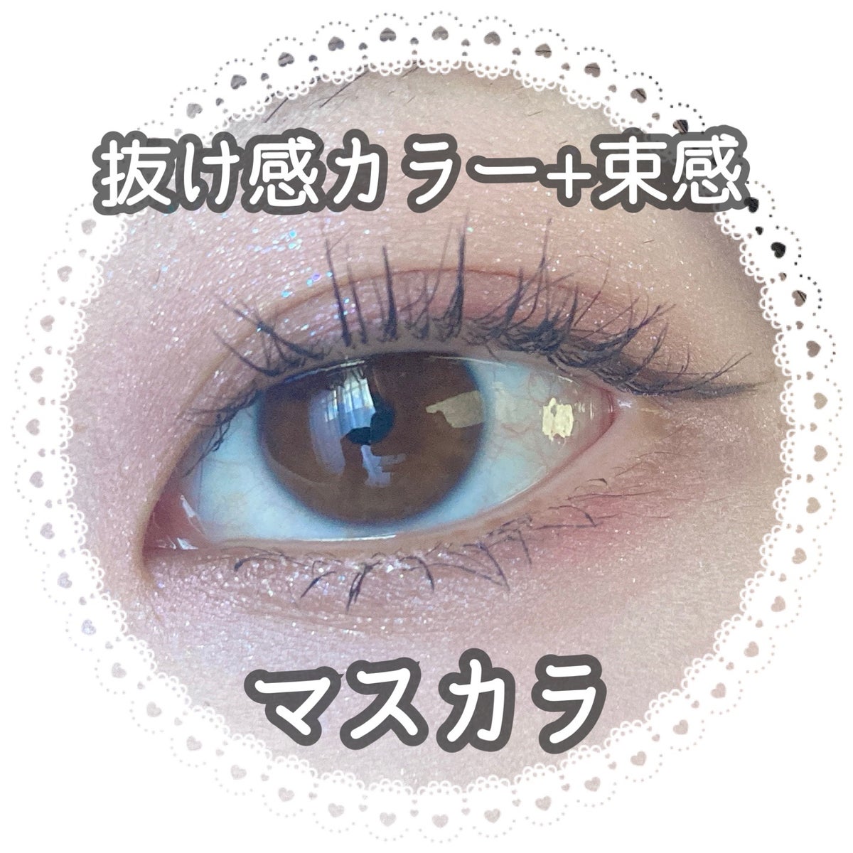 キングダム 束感カールマスカラ|キングダムの使い方を徹底解説 【キングダム束感カールマスカラ By サンリオ女子ぱた乾燥肌20代後半