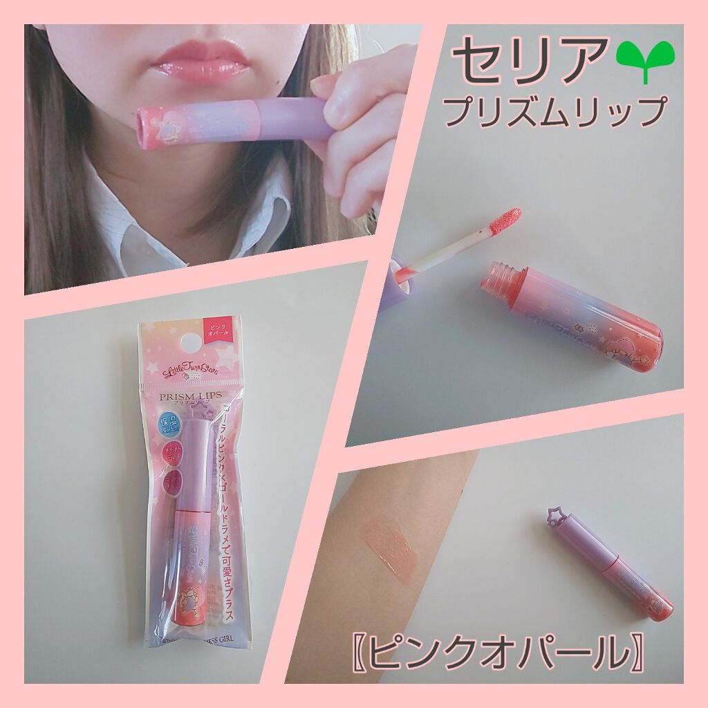 プリズムリップ|セリアの辛口レビュー セリア🌱 プリズムリップ 〖ピンクオパール〗 By ゆきまる混合肌30代前半 Lips