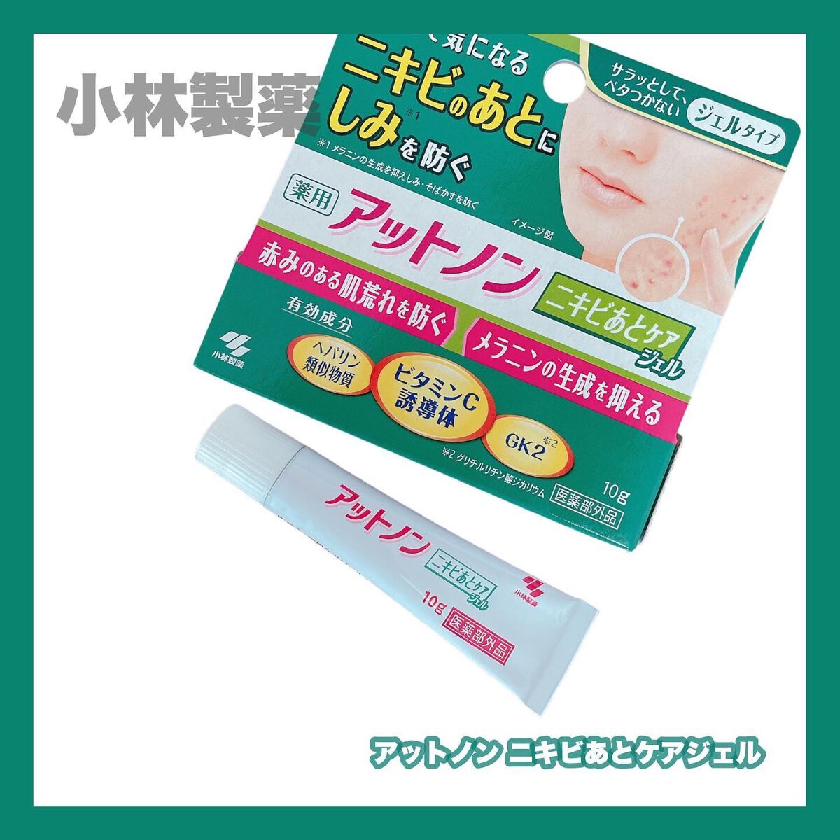 ニキビあとケアジェル|アットノンの口コミ ꙳ 小林製薬 アットノン ニキビあとケアジェル By Rn フォロバ100混合肌20代後半