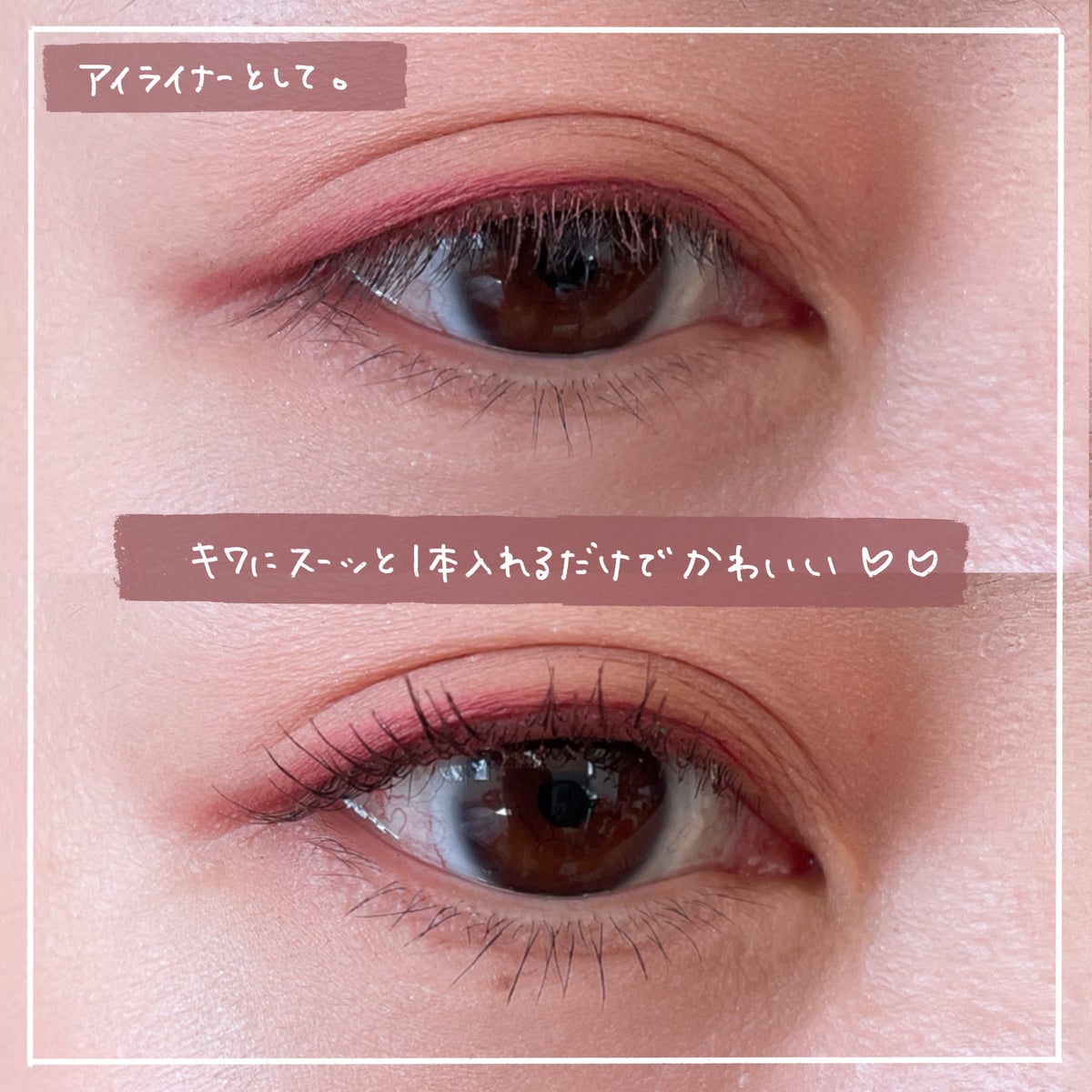 マルチフィットライナー|ririmewの口コミ マルチに使えるリリミュウのペンシルライナーが可愛すぎる!! By Yuna フォロバします