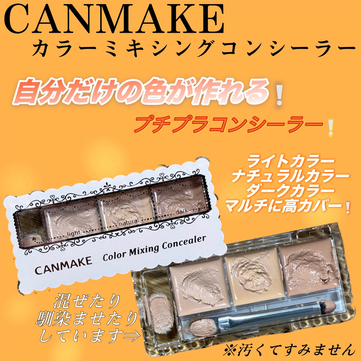 カラーミキシングコンシーラー|キャンメイクの口コミ 初めて使い始めたコンシーラー By 𝗠𝗜𝗞𝗜脂性肌20代前半 Lips