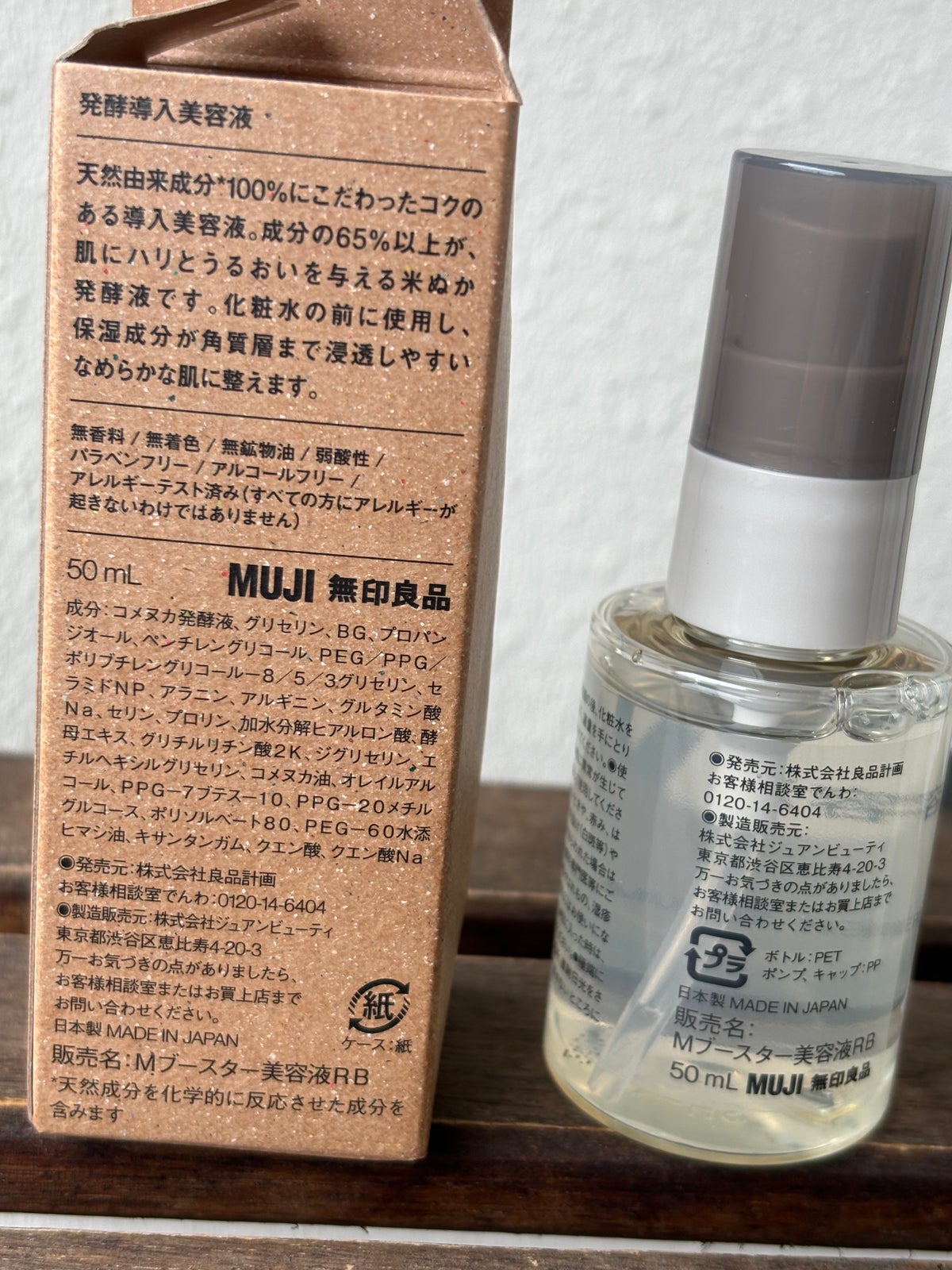 発酵導入美容液|無印良品の口コミ 無印良品⭕️発酵導入美容液⭕️50ml 1990円 By ぷぅぴぃ《紫コス部💜💗》乾燥肌 Lips