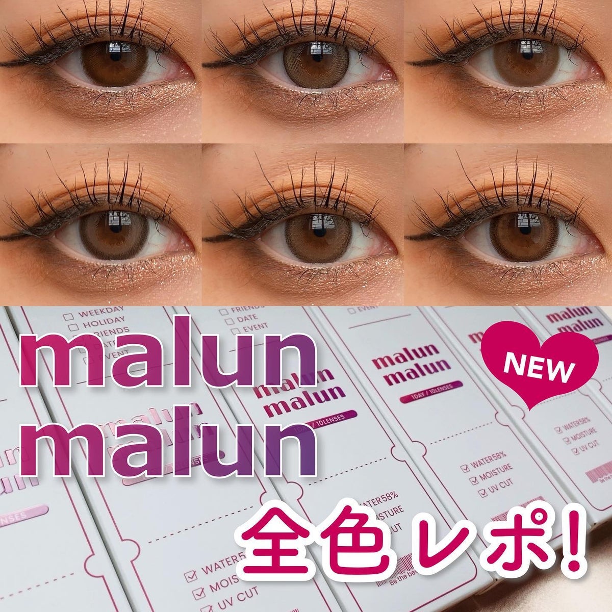 【2023年冬新作ワンデー(1day)カラコン】マランマラン ワンデー|malun Malunのカラコンレポ・着画口コミ 【新作カラコン♡
