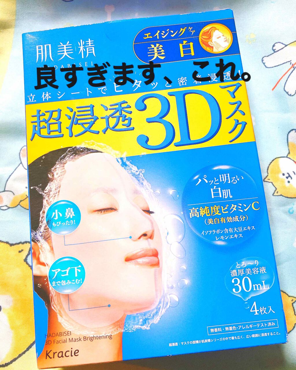 超浸透3dマスクエイジングケア 美白|肌美精の口コミ「敏感肌におすすめのシートマスク・パック!🐟肌美精 超浸透3dマ」 By 朱丸