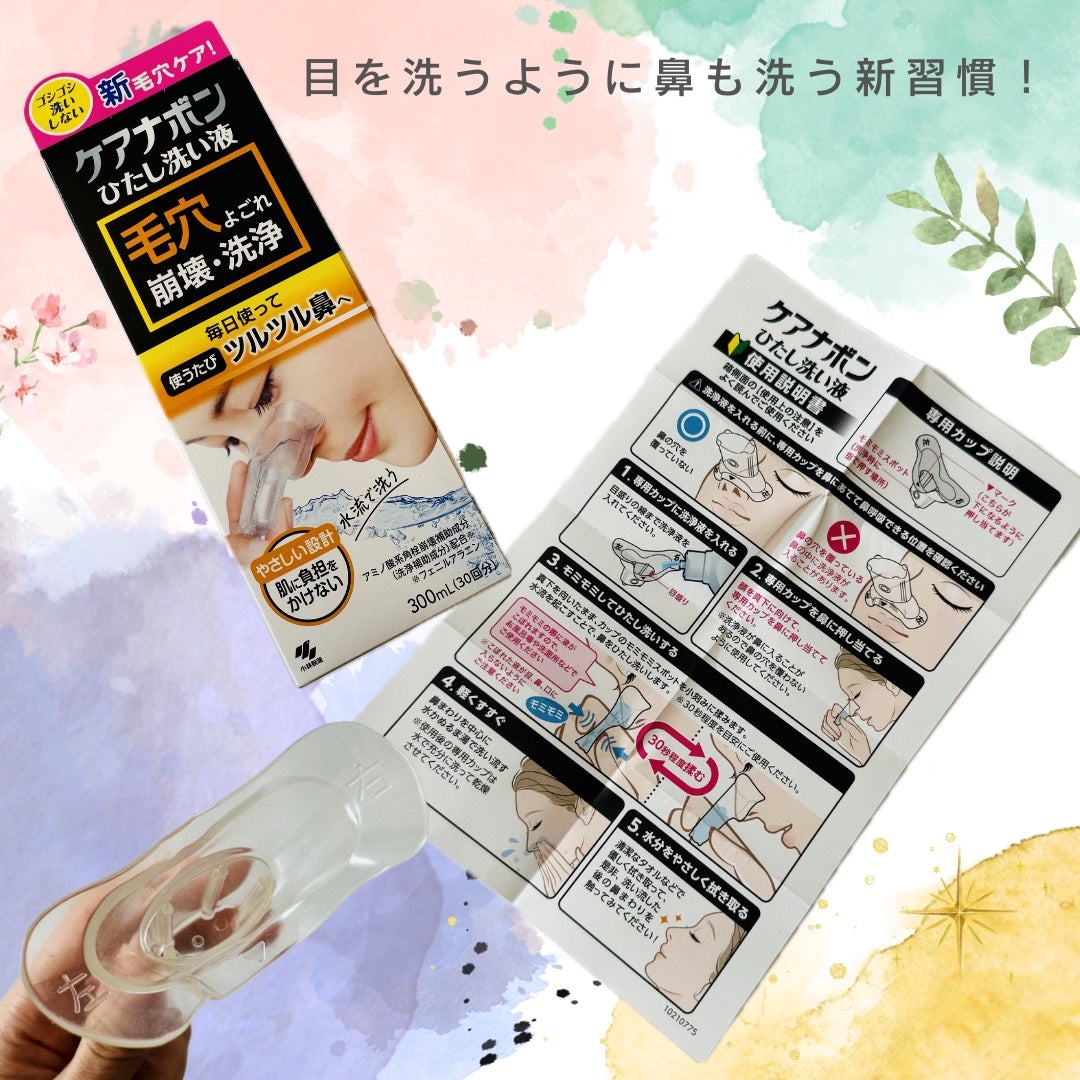 ケアナボン ひたし洗い液|小林製薬の使い方を徹底解説 毛穴を浸して優しく洗う/ 【 ケアナボン 】 By *arisa*乾燥肌 Lips