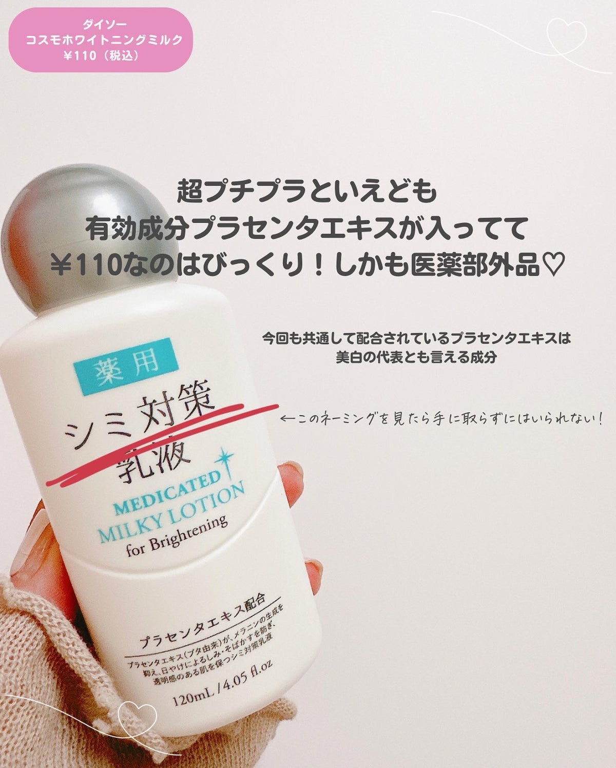 《スキンケア方法》コスモホワイトニングミルクv薬用美白乳液|daisoの使い方・効果 秋で差がつく美肌ケア/ ダイソーコスメで