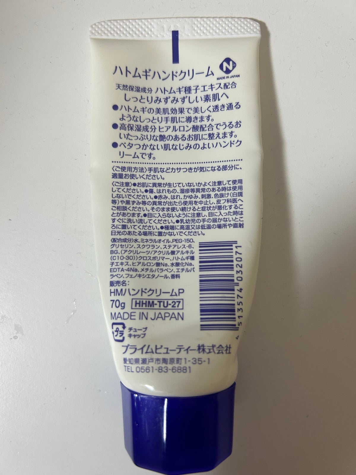 ハトムギ ハンドクリーム|麗白の口コミ 【使い切りスキンケア 20231129】 By ましゃ子(個人的メモ)乾燥肌30代前半