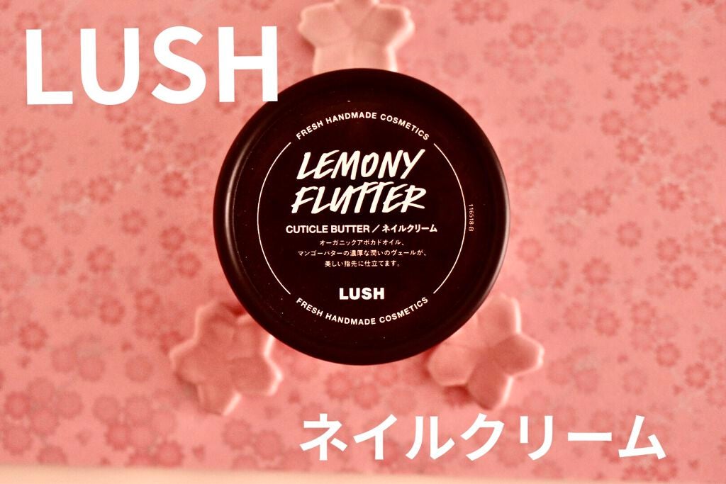 檸檬の指先|ラッシュの使い方を徹底解説 【使った商品】lush Lemony Flutter 檸檬の指先 By Serena6986敏感