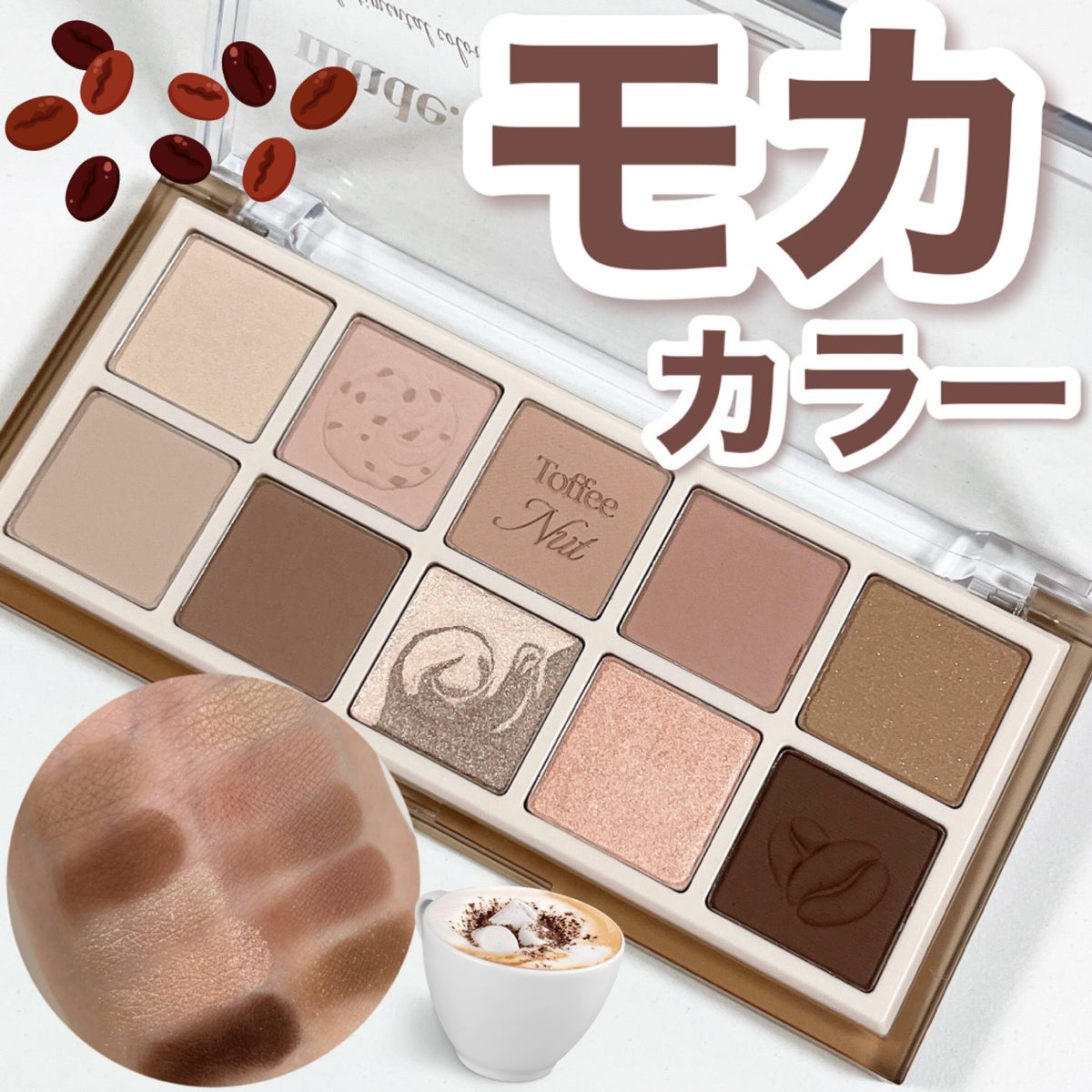 Mdショールモーメント アイシャドウパレット|mudeの口コミ パケかわいい☕️🥜 🏷️mude Mdショールモーメント アイシャドウ