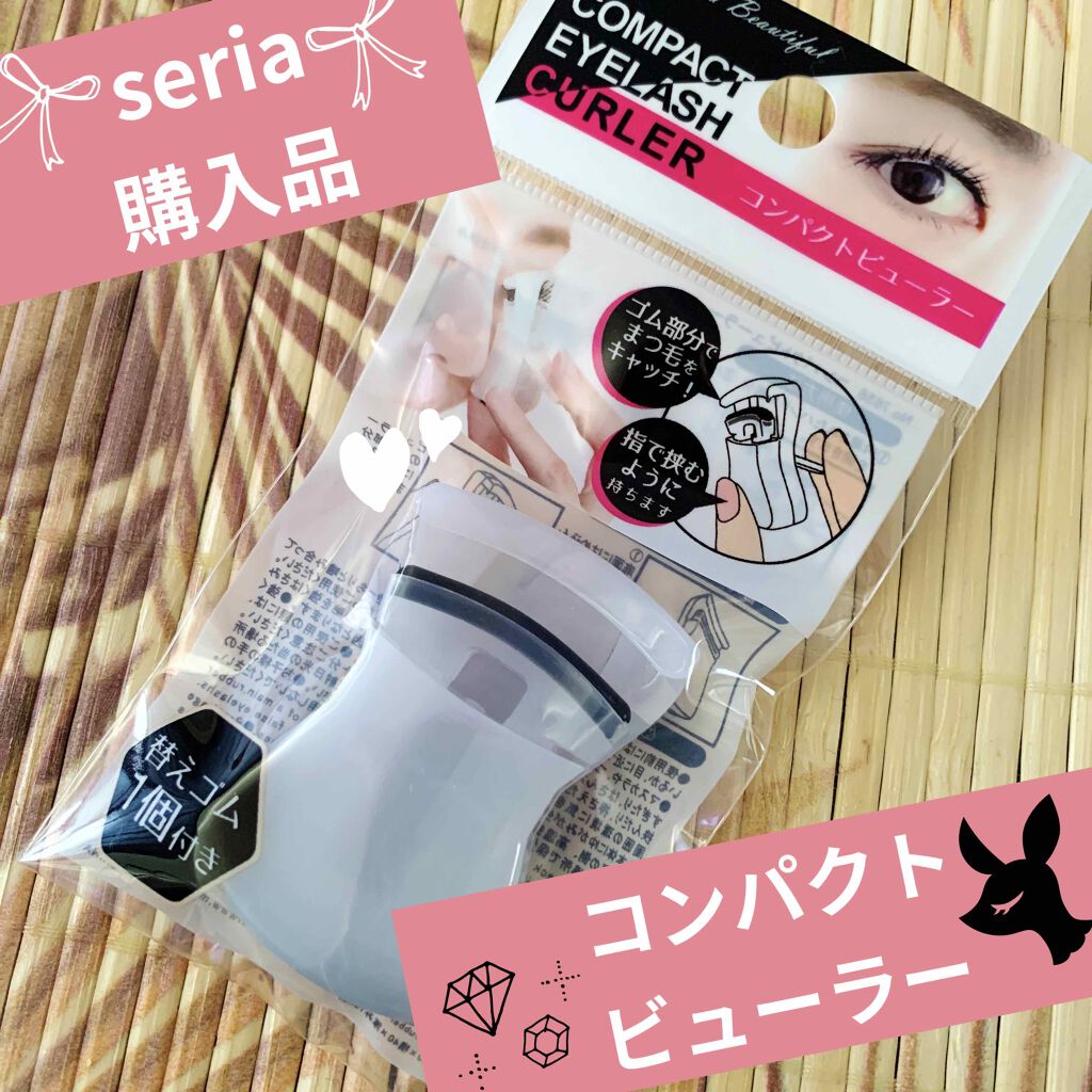 ビューラー|セリアの口コミ 超優秀!100均で買えるおすすめビューラー!持ち運び用に購入。 セリア コンパクトビューラー By チョビは