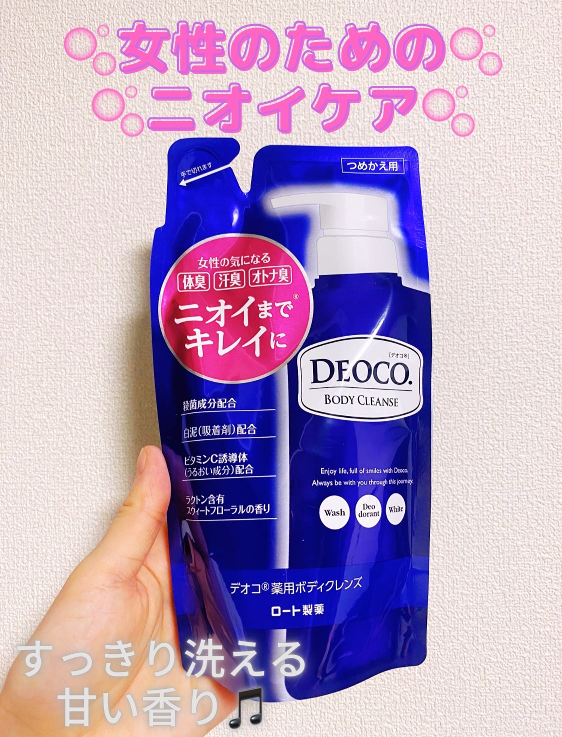 薬用ボディクレンズ|deocoデオコの口コミ デオコ薬用ボディクレンズ 汗ばむ夏はこのボディーソープがオススメです! By