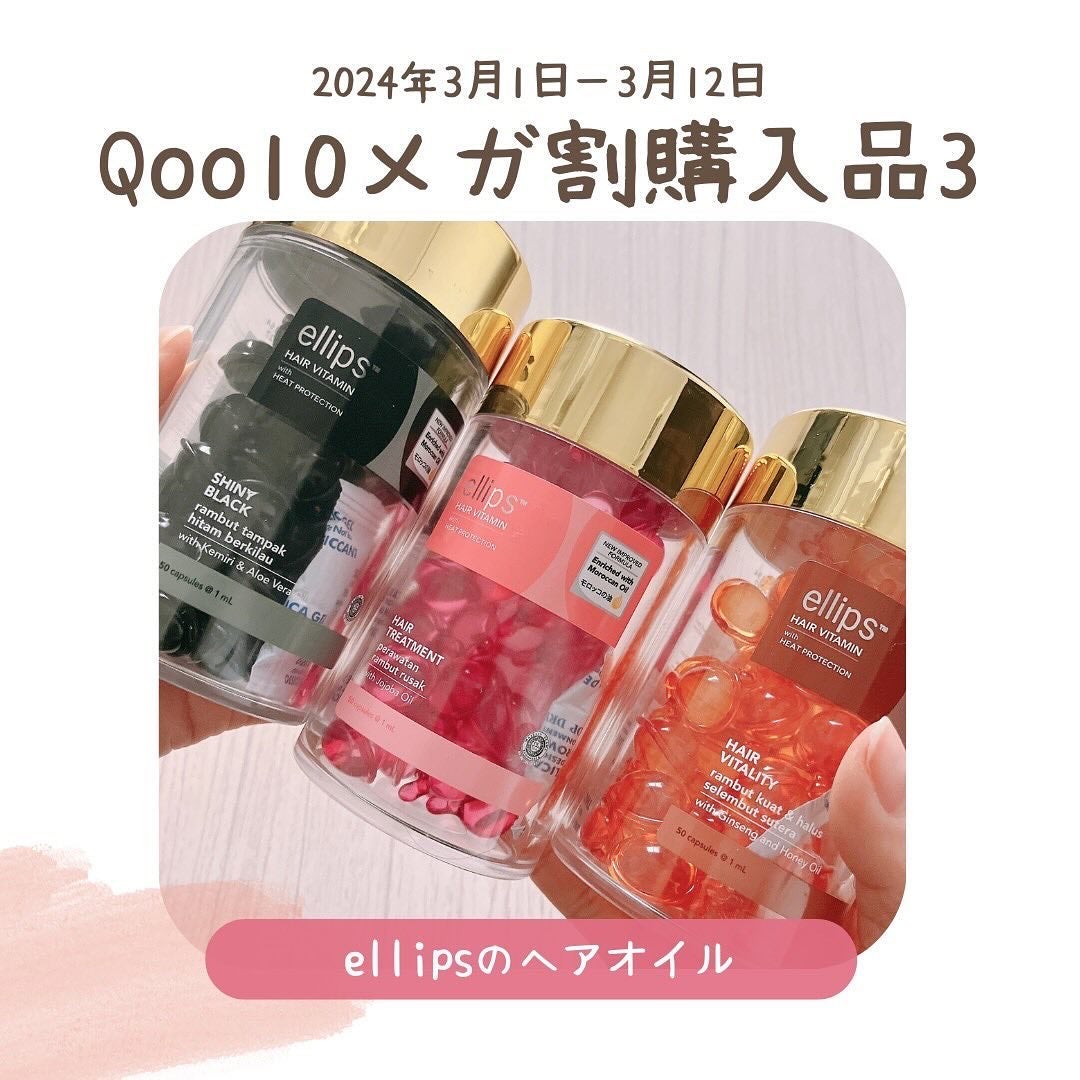 Ellipsのヘアオイル ヘアーオイル【トリートメント】他、2商品を使った口コミ 「ellips ヘアビタミントリートメントオイル