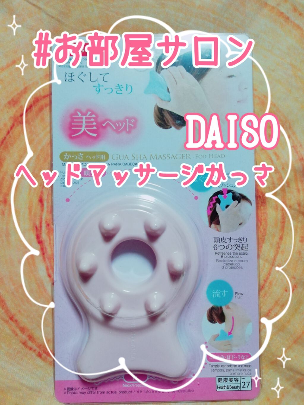 かっさ ヘッド用|daisoの口コミ 超優秀!100均で買えるおすすめヘアケアグッズ!お部屋サロン♥️daisoヘッドかっさ♥️ By