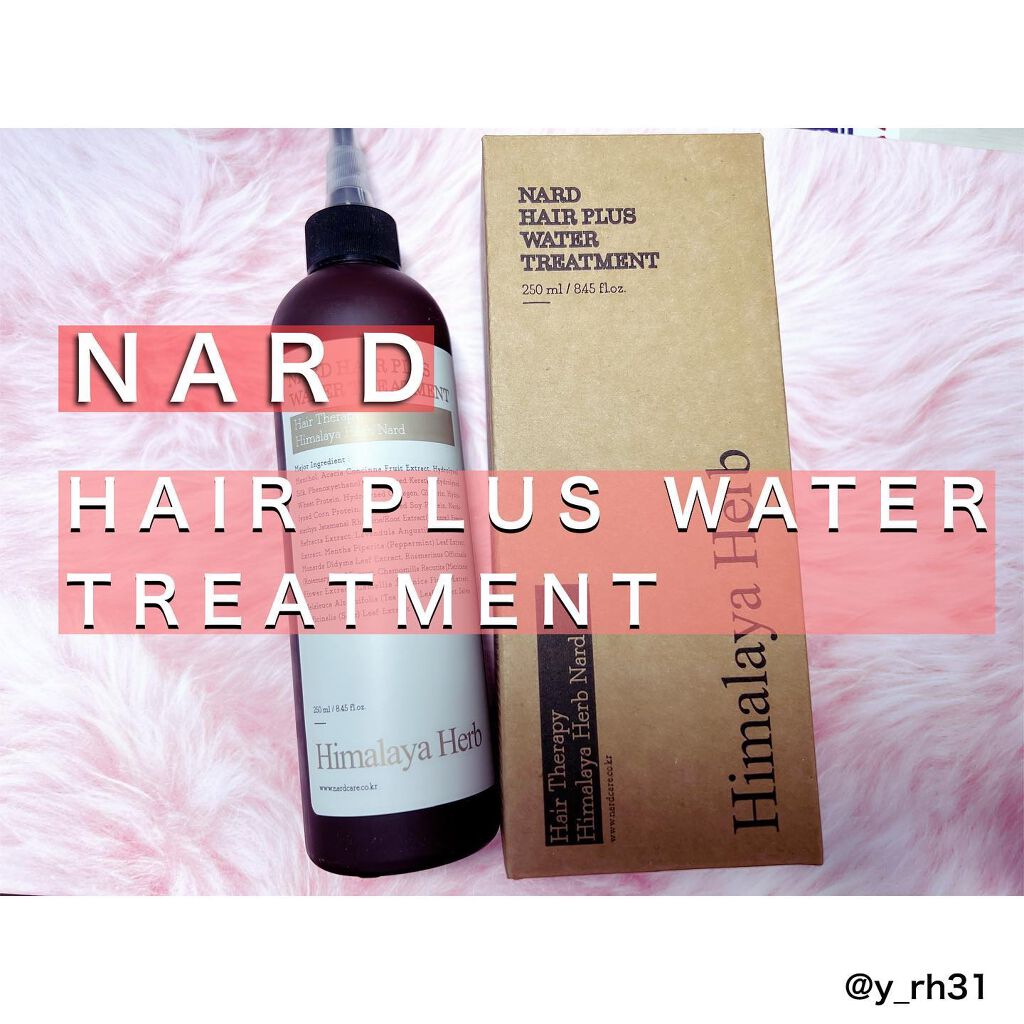 ヘアプラスウォータートリートメント｜NARDの口コミ - 今日はNARDのウォータートリートメントの by Y🐻(混合肌/20代後半) | LIPS