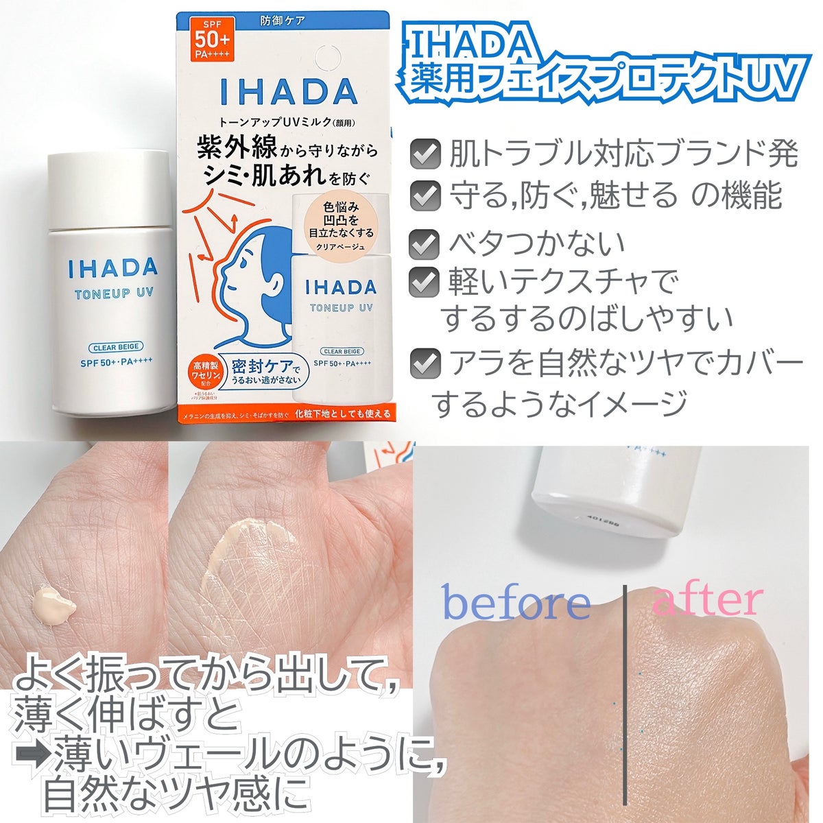薬用フェイスプロテクトuv ミルク|ihadaの口コミ イハダさまからいただきました。 By ぴぐれっとコスメコンシェルジュ乾燥肌