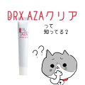 DRX AZAクリア／ロート製薬のリアルな口コミ・レビュー | LIPS