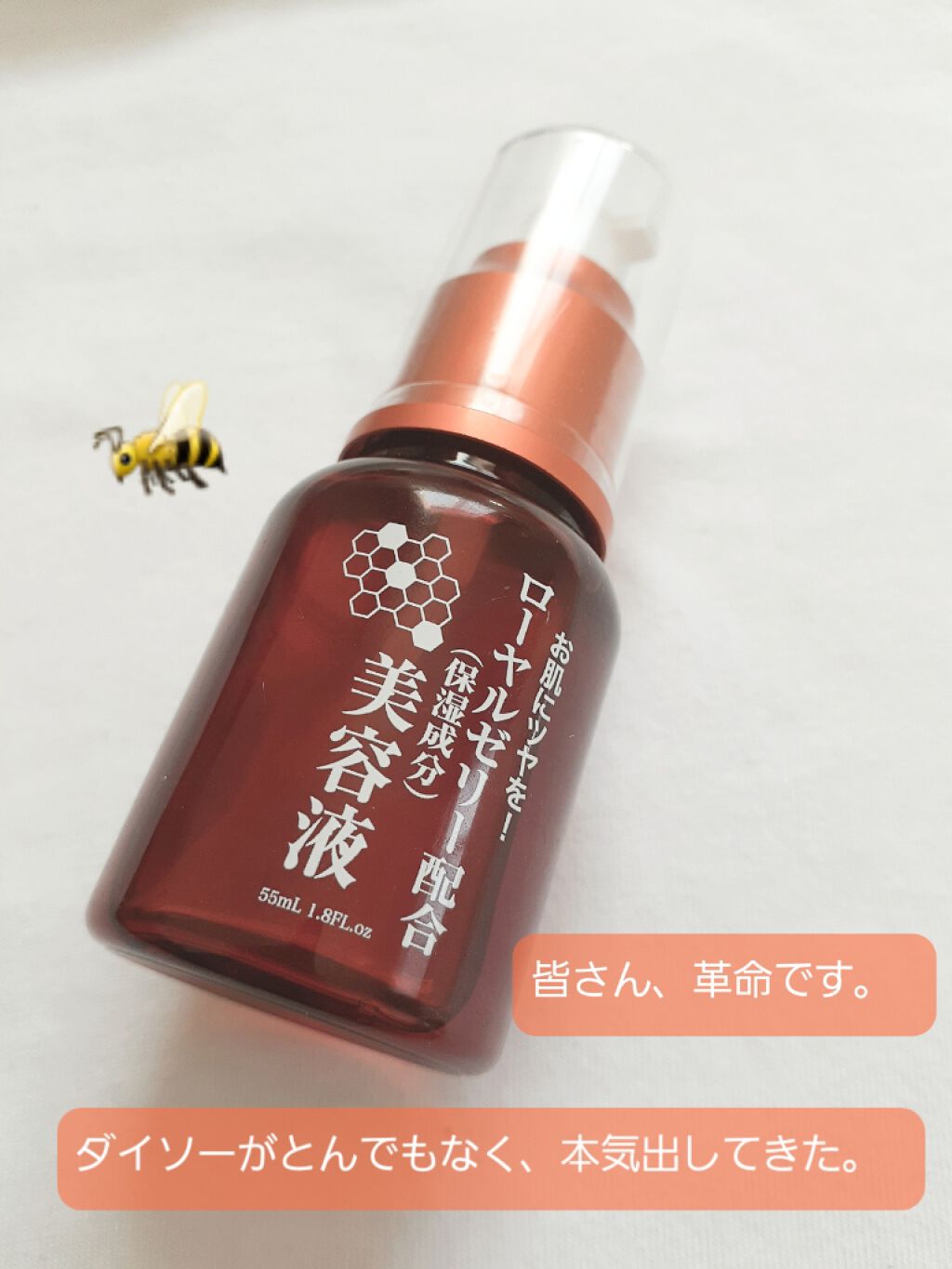 ローヤルゼリー配合 栄養ローション|daisoの効果に関する口コミ「超優秀!100均で買えるおすすめ美容液!ダイソーさん、やりよっ」 By